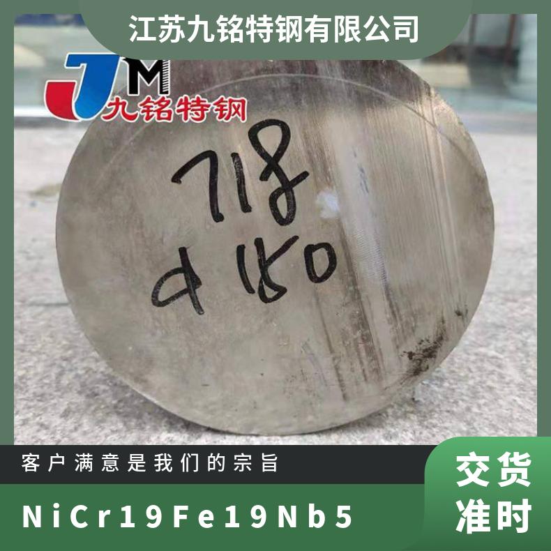 ASTM B637标准ALLOY N07718 NiCr19Fe19Nb5镍合金棒材 锻件及锻坯 产品关键词:astmb637棒材