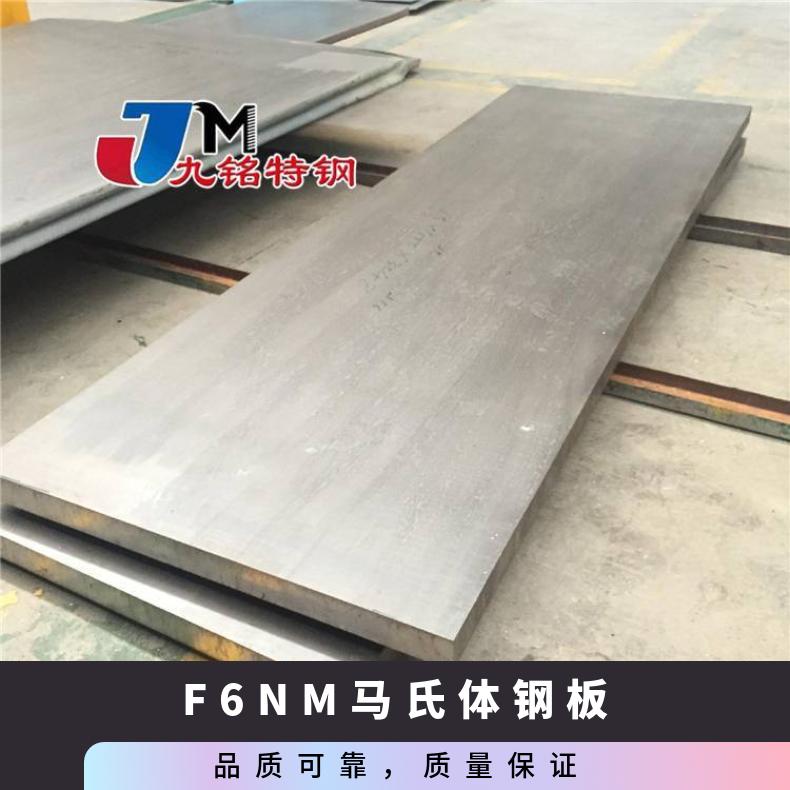 ASTM A182-10a 九铭特钢 F6NM马氏体钢板 S41500不锈钢厚板 钢棒