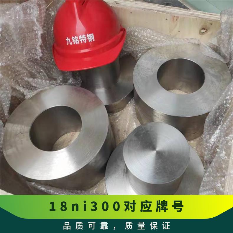 18ni300对应牌号 马氏体时效钢00Ni18Co9Mo5TiAl 热处理工艺 - 百度爱采购