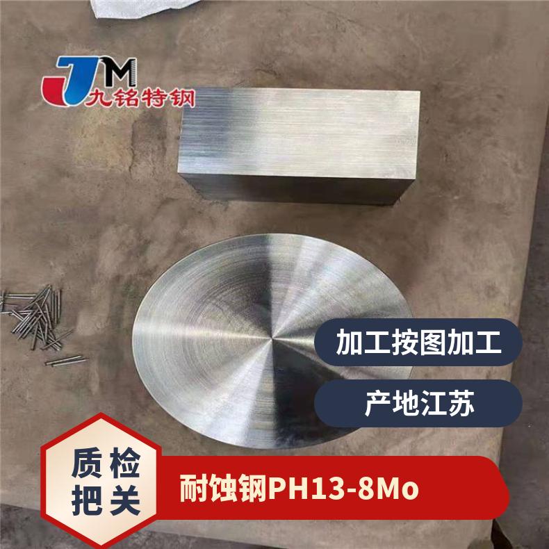 耐蚀钢 PH13-8Mo(XM-13) 04Cr13Ni8Mo2Al 沉淀硬化不锈钢材料 - 百度爱采购