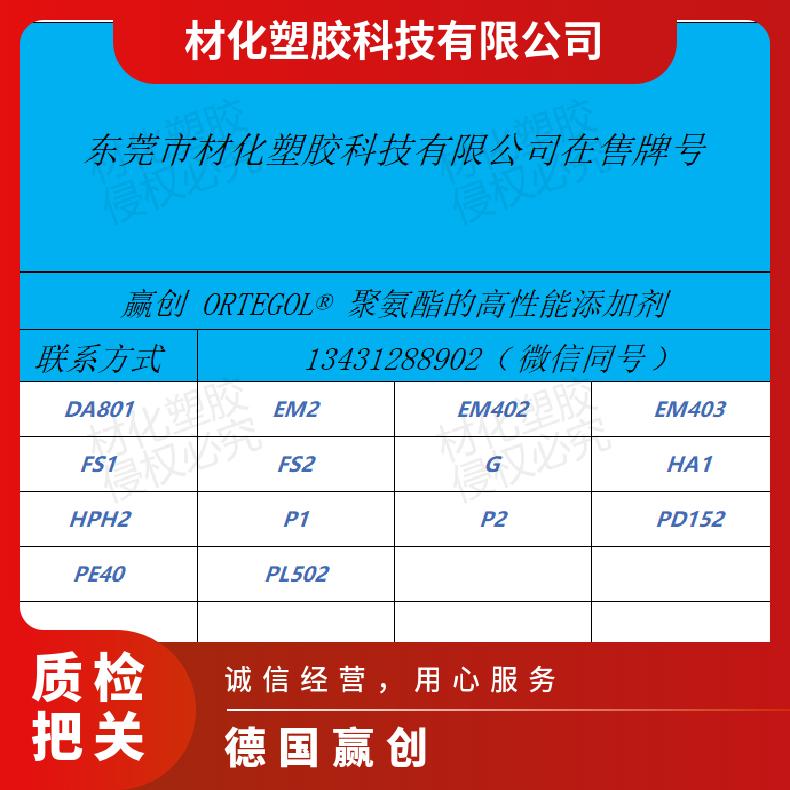 德国赢创 ORTEGOL 700 回弹改良剂 生产聚氨酯软泡 湿压缩变形