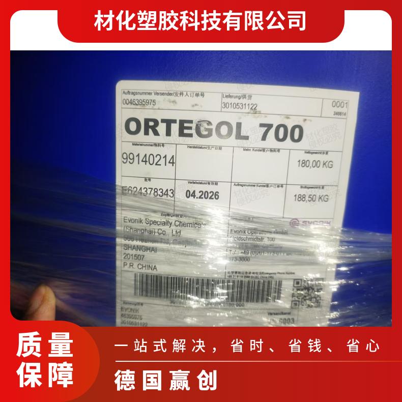 德国赢创 EM2 压缩变形助剂 生产聚氨酯软泡 ORTEGOL® 低散发特性 - 百度爱采购