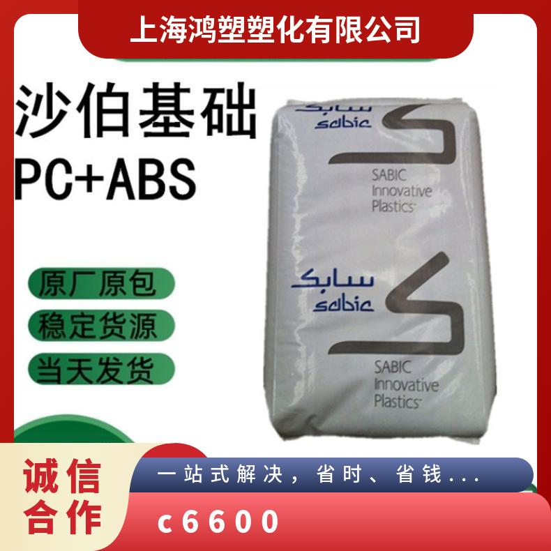 沙伯基础Sabic PC/ABS CYCOLOY C6600 无卤阻燃塑料合金PCABS - 百度爱采购