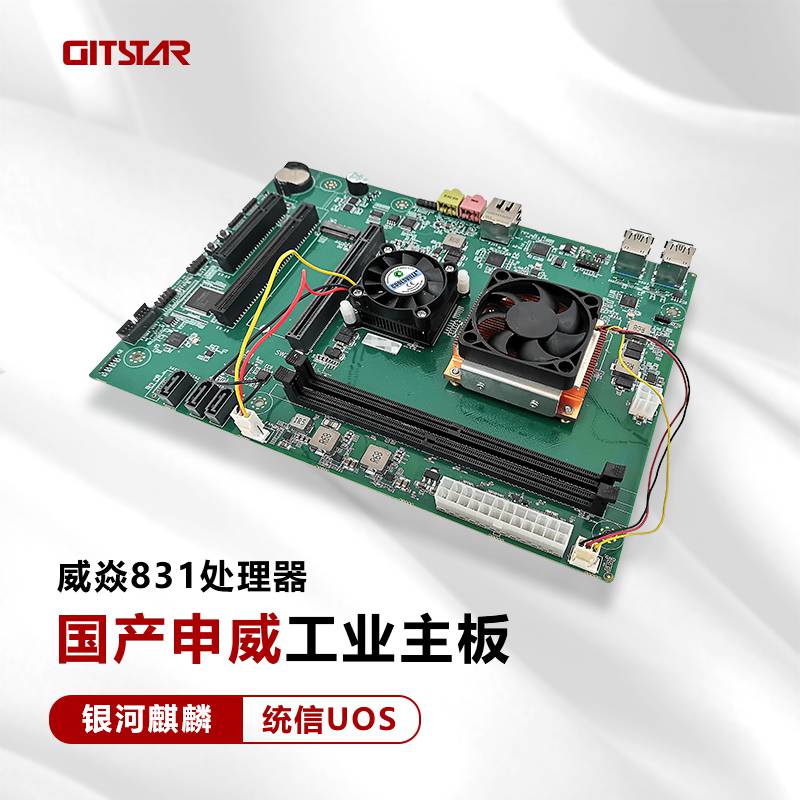 GITSTAR集特 国产化申威831八核处理器工业主板GM9-7001 主频2.5GHz - 百度爱采购