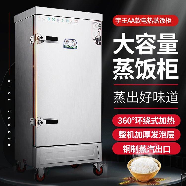 宇王商用电热蒸饭柜12盘蒸柜车单门双门蒸饭车蒸米饭馒头食堂餐厅 - 百度爱采购