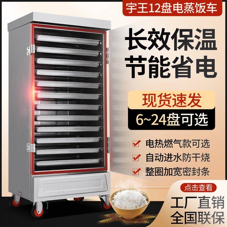 宇王商用电热蒸饭柜12盘蒸柜车单门双门蒸饭车蒸米饭馒头食堂餐厅 - 百度爱采购