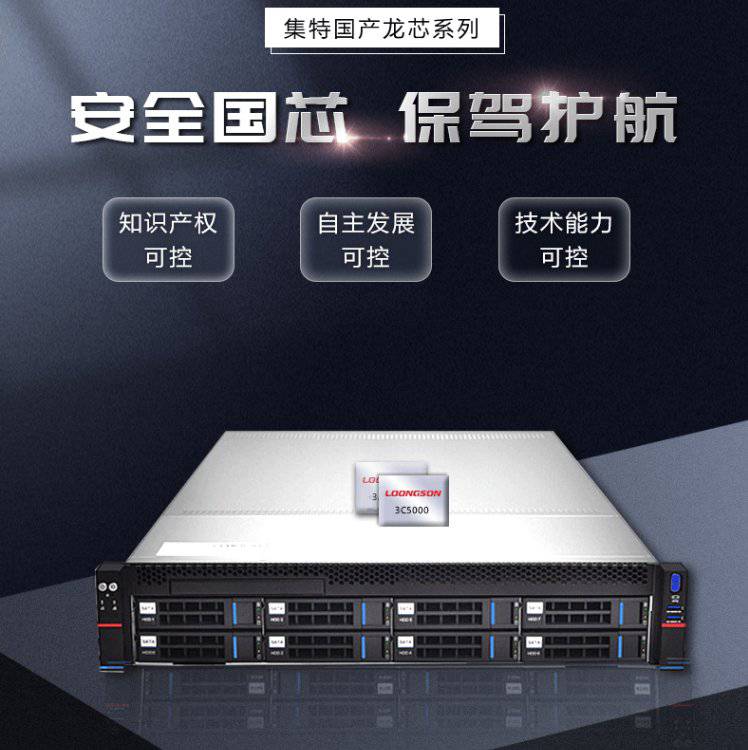GITSTAR集特 2U机架式国产龙芯3C5000L双路四路服务器主机IPC-2000 - 百度爱采购