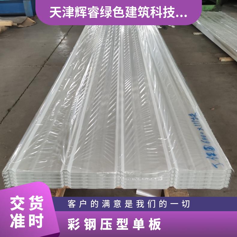 辉睿YX29-199-995彩钢压型板 防腐板 0.6mm厚 颜色多样 - 百度爱采购