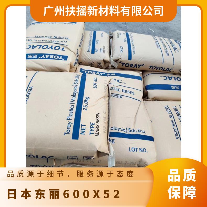 日本东丽 Toyolac® ABS 600 X52 热变形温度86°C 家电挤出成型 - 百度爱采购