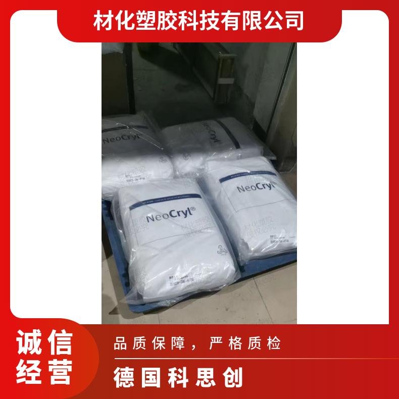 德国科思创 NeoCryl A515 水性丙烯酸树脂 附着性好 建筑施工 包装打印 - 百度爱采购