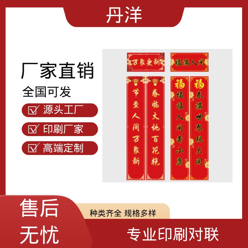 企事业单位用 春联福字 喜庆门贴套装彩印 高档定做 - 百度爱采购