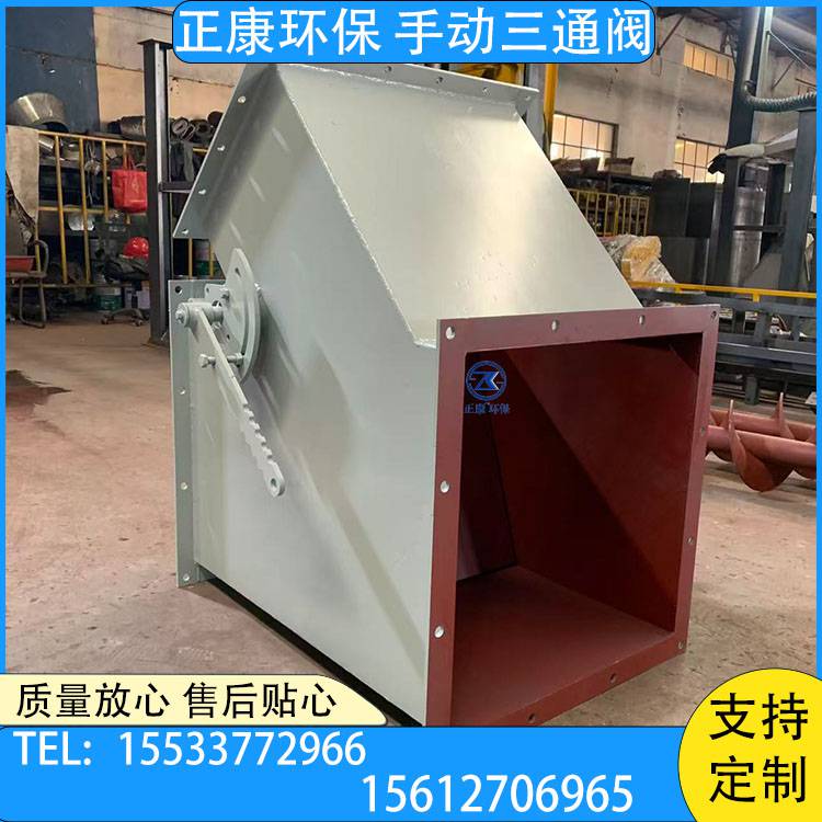 手动三通阀 电动气动三通分料器卸料阀 正康环保 - 百度爱采购