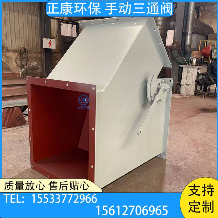 手动三通阀 电动气动三通分料器卸料阀 正康环保 - 百度爱采购