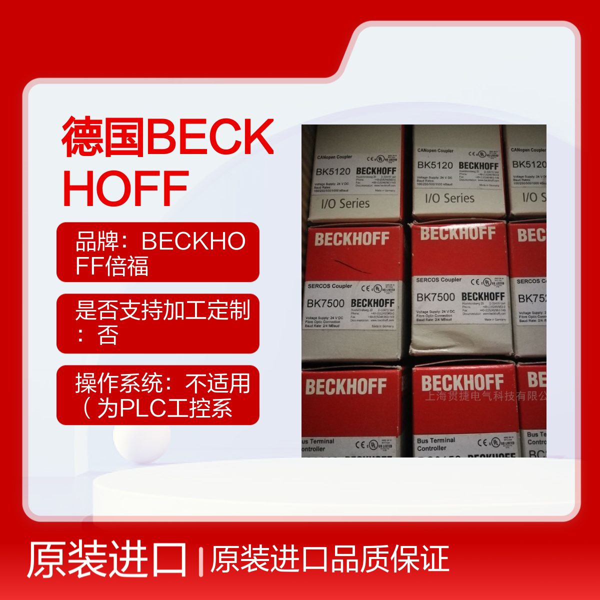 德国BECKHOFF原装BC9050型号PLC工控系统装备 - 百度爱采购