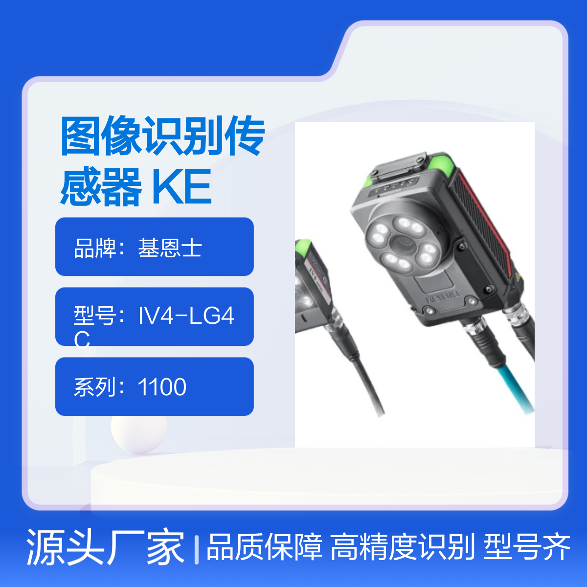 图像识别传感器 KEYENCE基恩士IV4-LG4C IV4-LG4M IV4-LG5C IV4-LG5M