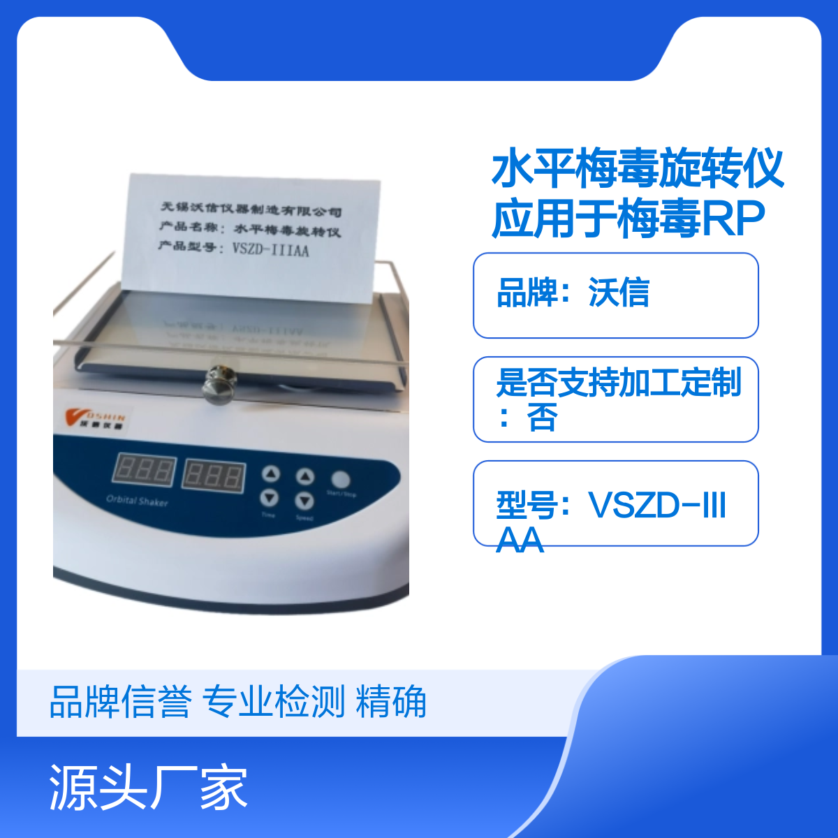 沃信品牌水平梅毒旋转仪筛查检测RPR TRUST 脱色旋转摇床 - 百度爱采购