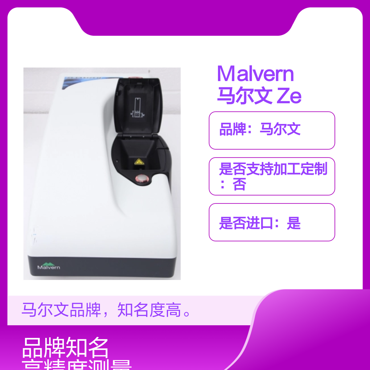 Malvern 马尔文 Zetasizer Nano ZS Zen 3600 纳米粒度电位仪 激光粒度仪 - 百度爱采购