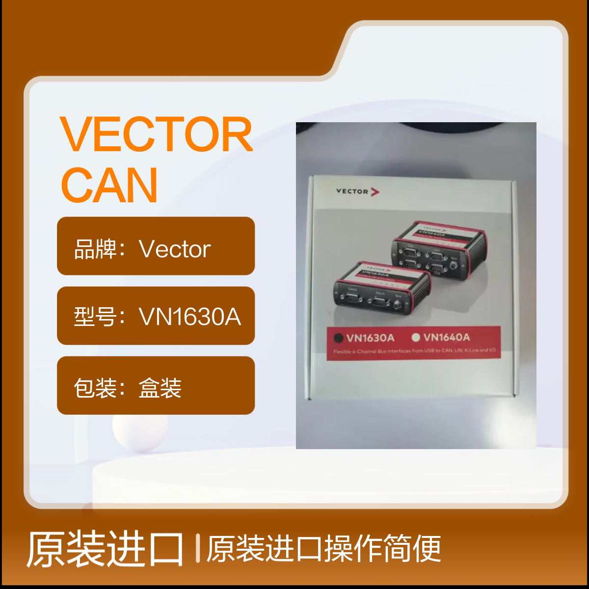 VECTOR CANOE+VN1630A-VN1610/VN1640A通讯模块硬件 - 百度爱采购