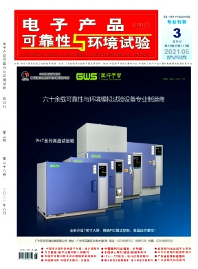 国家军用标准GJB/Z299D《电子设备可靠性预计手册》(送审稿)顺利通过审查 - 百度学术