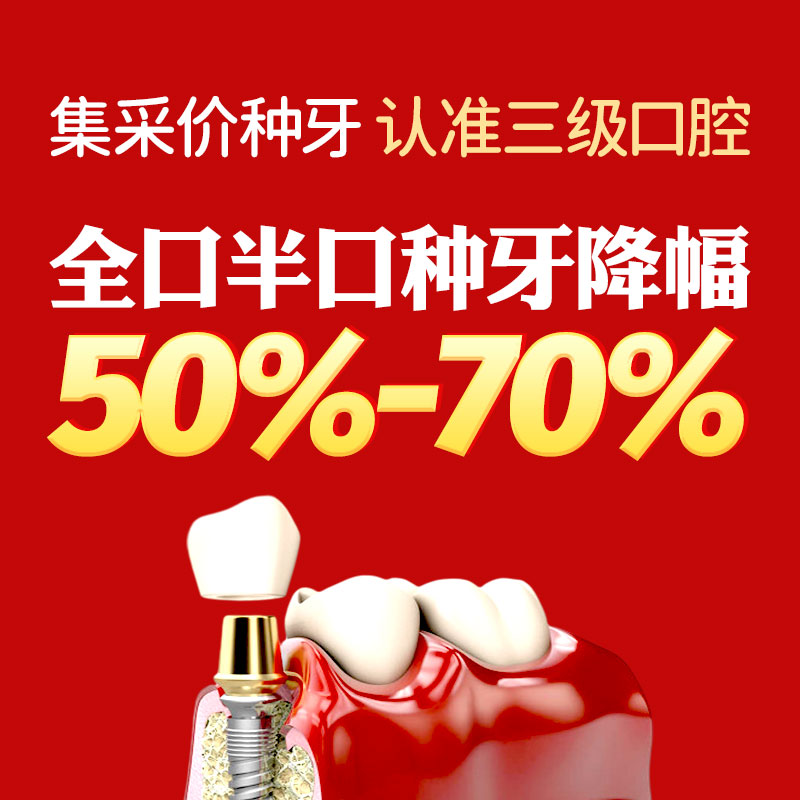 北京牙齿种牙，你选哪家医院