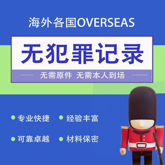 加急办理意大利海牙认证+无犯罪证明